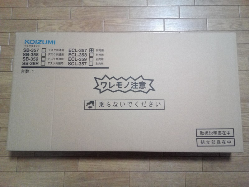 LEDデスクライトって消耗品！？コイズミ「ECL-357」に買い替えました | 学習机評論家のオススメ