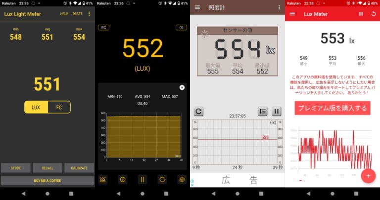 androidスマホの「照度計」無料アプリ4種を比較してみた結果 | 学習机評論家のオススメ